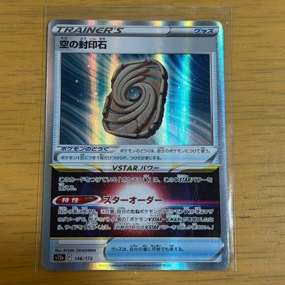 Pokemon | Games | Pokmon Trainers Seal Stone Card Japanese 46172 Holo ...